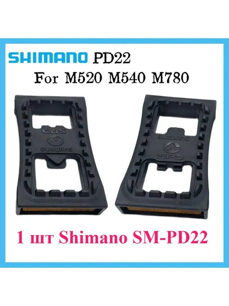 Педаль для горного велосипеда SHIMANO SM-PD22 для M520 M540 M780 M980 SPD сменная педаль с рефлексом