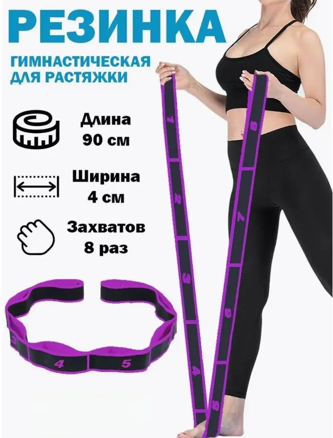Резинка для растяжки с захватами, эспандер резинка для фитнеса с петлями. Эспандер для растяжки всех групп мышц