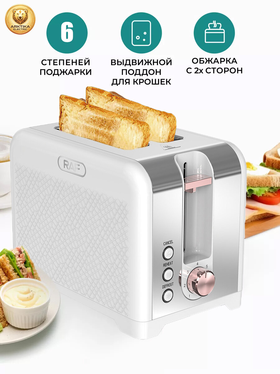 Тостер для хлеба на 2 слота, 930W, 6 настроек температуры, идеален для быстрого приготовления