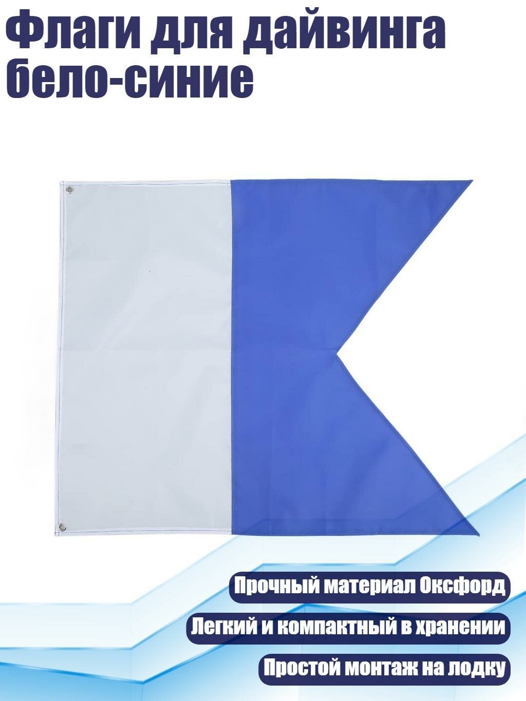 Флаги для дайвинга бело-синие, L