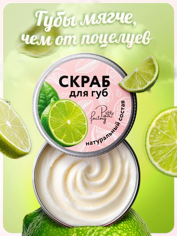Скраб для губ "Лайм" (15 мл)
