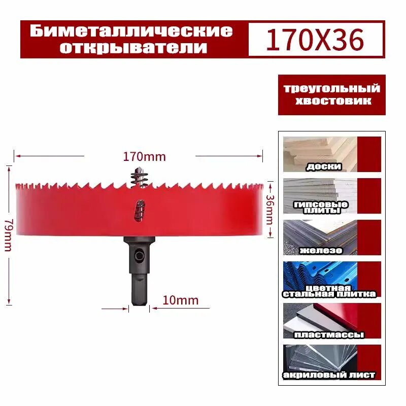 Коронка по металлу для металла, дерева, пластика, M42,170MM,1 шт. Биметаллическое сверло