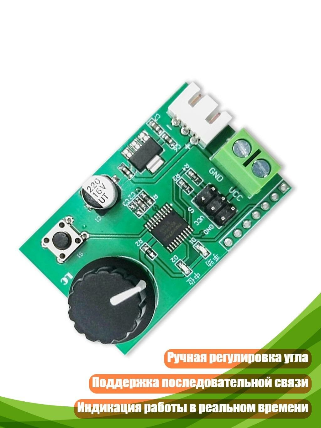 Плата отладки контроллера для настройки сервопривода с LED подсветкой