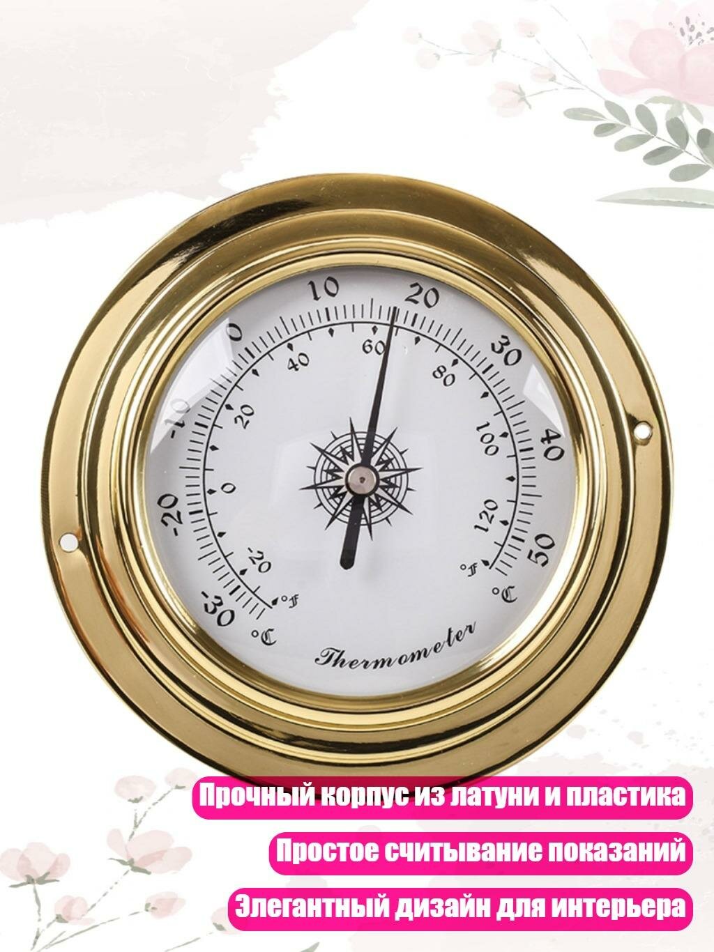 Барометр-термометр-гигрометр настенный, Термометр