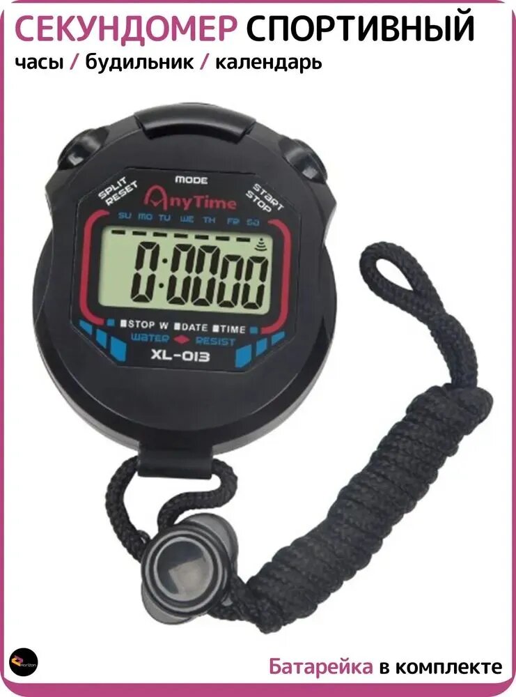 Секундомер спортивный электронный