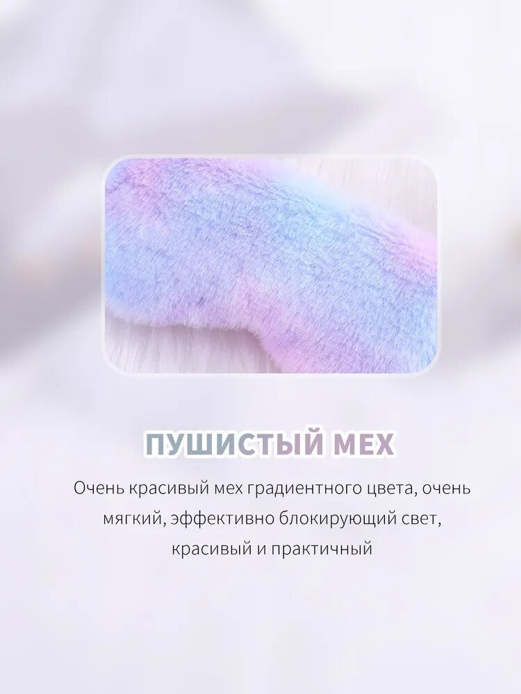 Маска для сна — фото 1