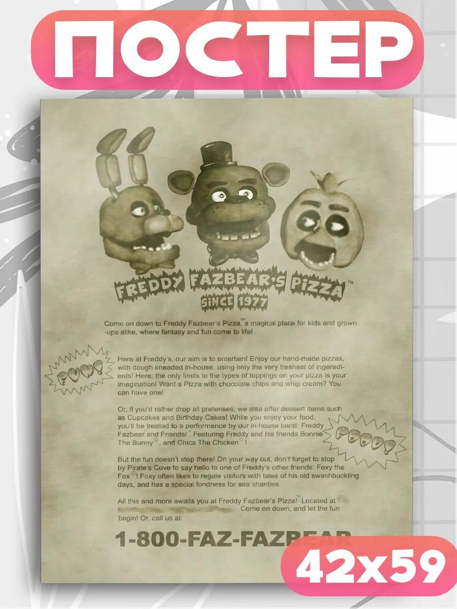 Постеры на стену для интерьера Five nights at freddy's Фнаф, плакат 1шт, А2 размер.