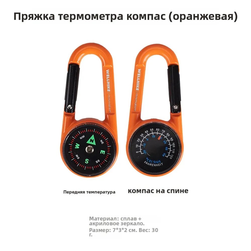 WELLHIKE открытый компас термометр альпинистский брелок для ключей