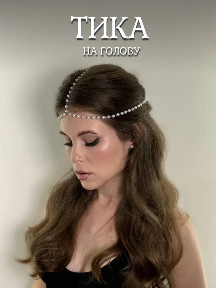 Диадема 1 шт.