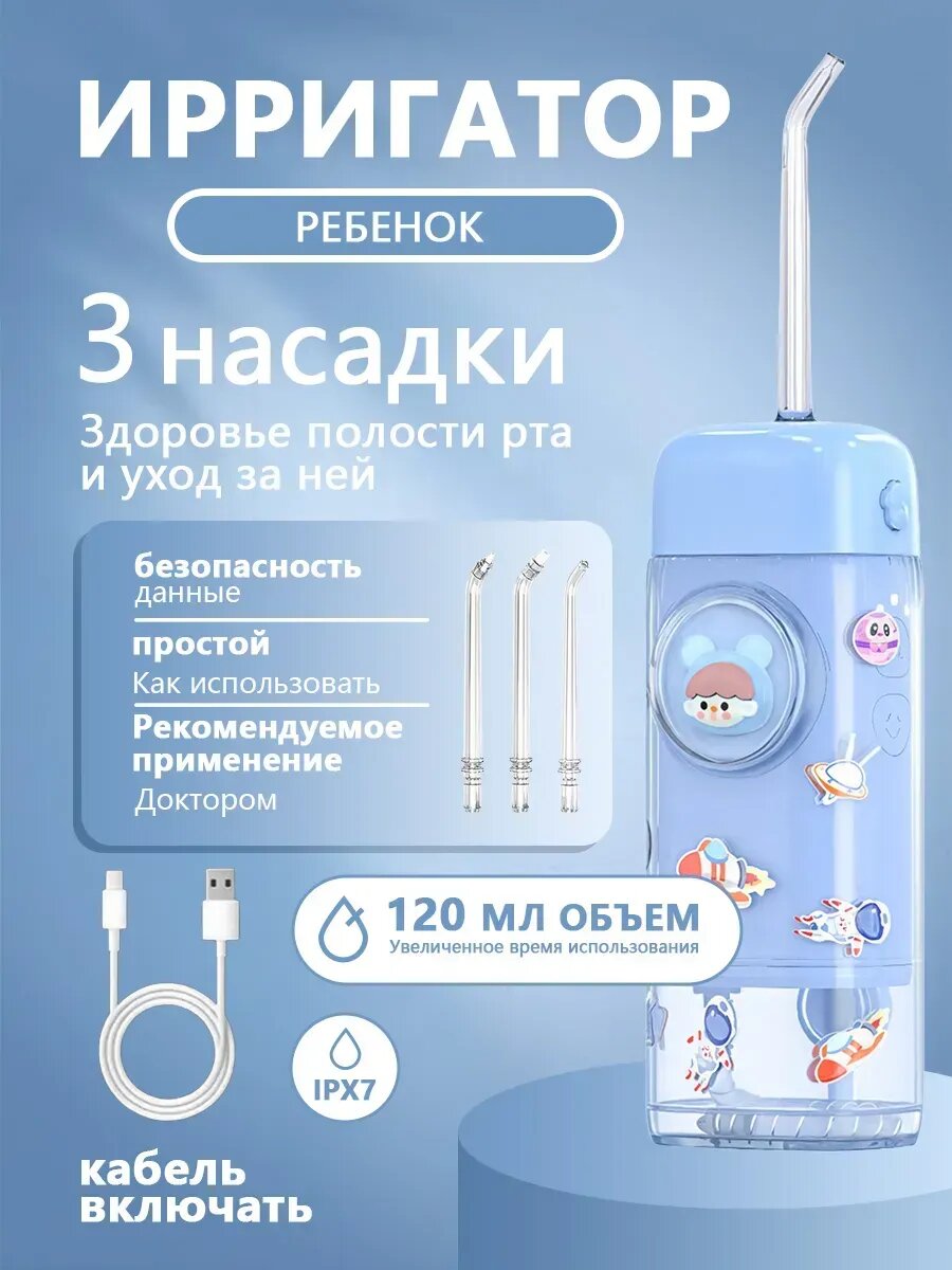 Ирригатор детский портативный для зубов