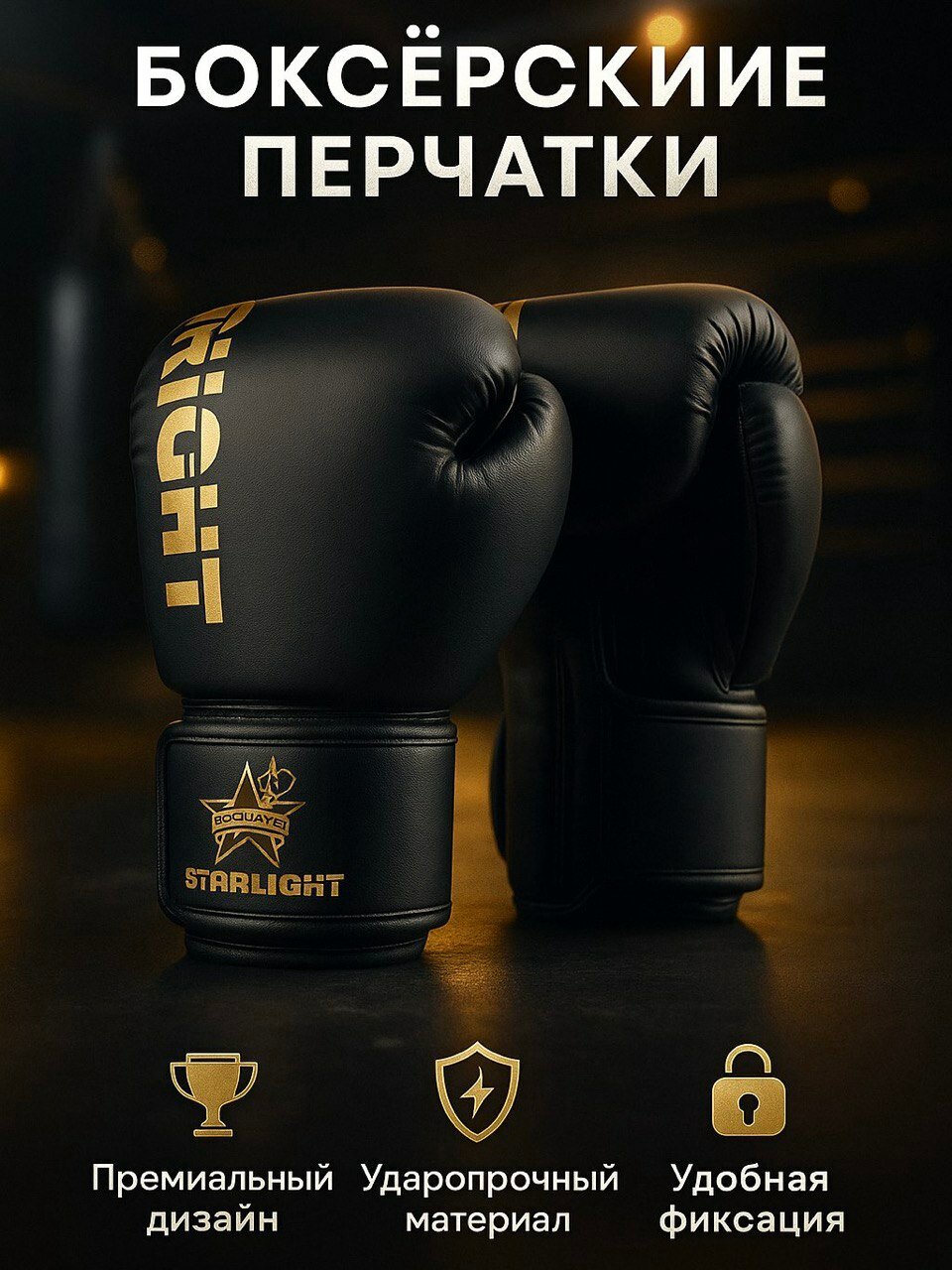 Перчатки боксерские 10 унций Starlight, кикбоксинга и единоборств