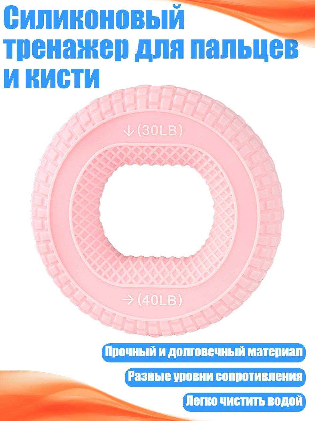 Силиконовый тренажер для пальцев и кисти, Розовый от 30 до 40 фунтов