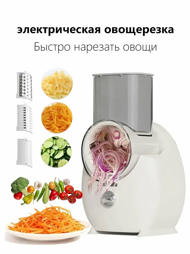 Овощерезка электрическая, электрическая терка для овощей