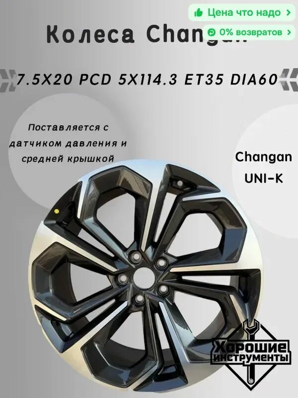 Changan UNI-K Колесный диск 20x7.5" PCD5х114.3 ET35 D60