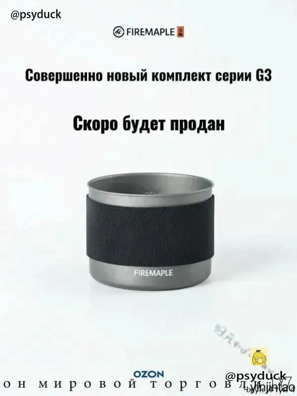 Алюминиевая походная миска Fire Maple G3 300 мл для кемпинга и путешествий