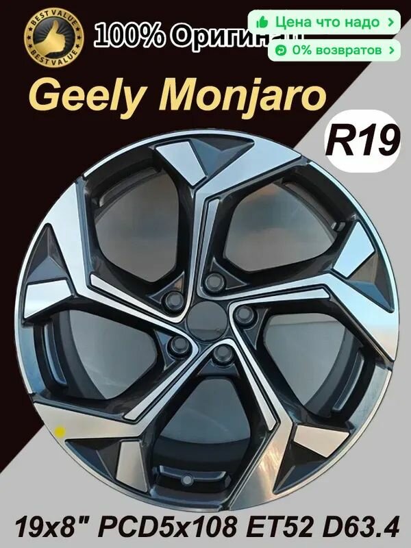 Geely Колесный диск 19x8" PCD5х108 ET52 D63.4 19x8 PCD5x108 ET52 D63.4