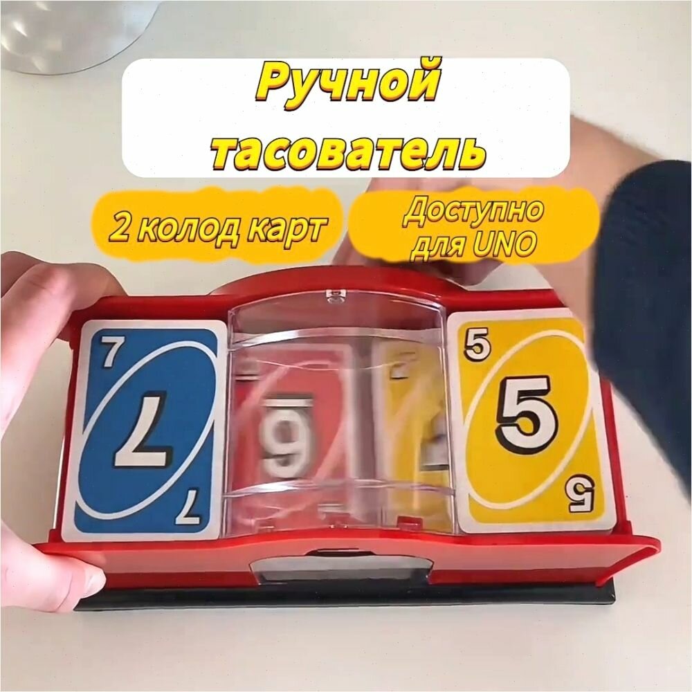 Доступно для UNO Ручная машина для перемешивания карт с ручным управлением для 2 колод карт-zhangshiliang