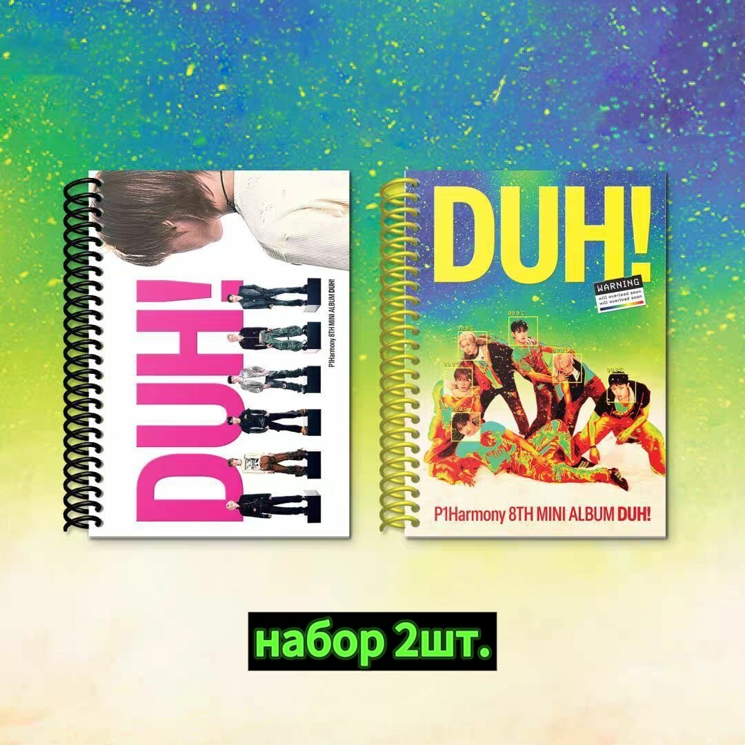 Альбомы P1Harmony - 8th Mini Album DUH!