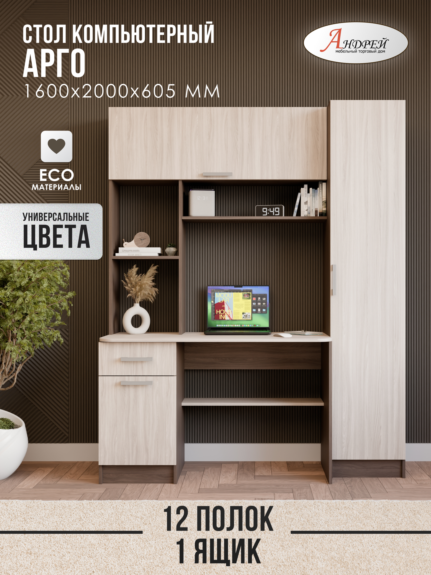 Стол компьютерный деревянный Арго 160х200х60 см, шимо темный/шимо светлый