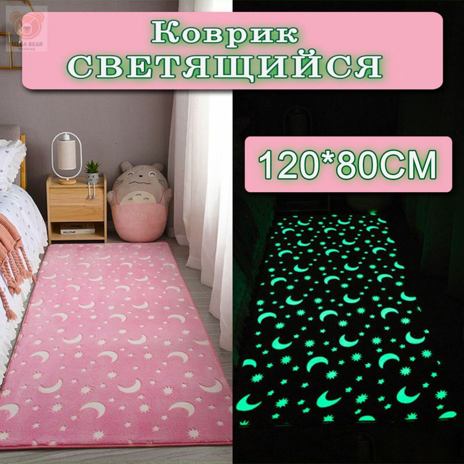Коврик прикроватный