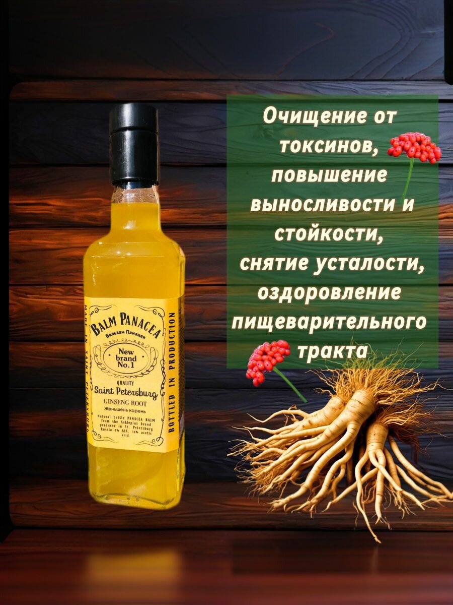 Бальзам Панацея 0,5 л. /Женьшень корень /