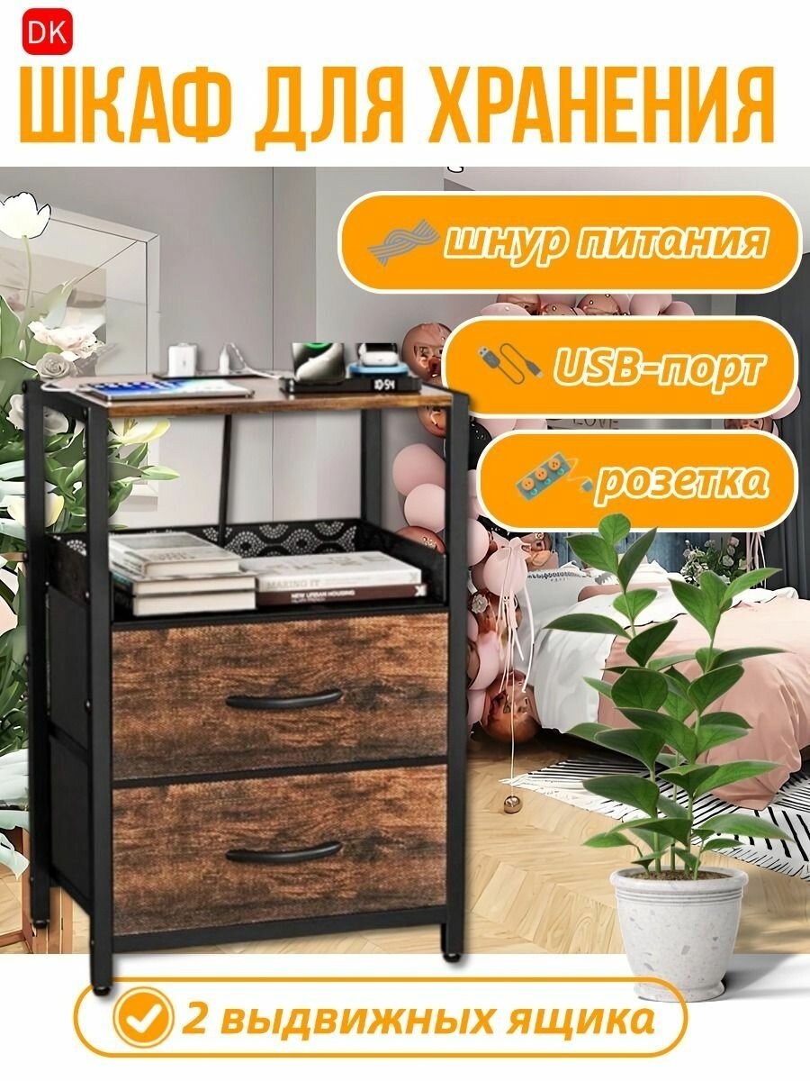 Прикроватная тумбочка с USB-розетками для зарядки и двумя ящиками