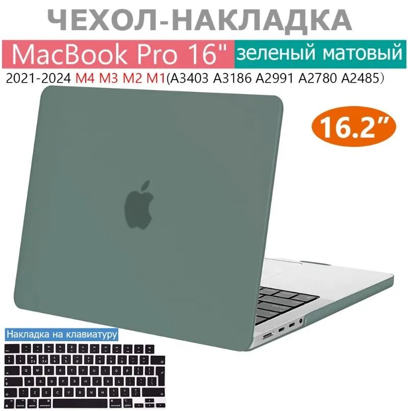 Чехол для MacBook Pro 16,2 "M1 M2 M3 M4 / Чехол-накладка, карбоновый кейс для МакБук Про 16,2 2024 2023 2022 2021 (A3403 A3186 A2991 A2780 A2485), Накладка на клавиатуру