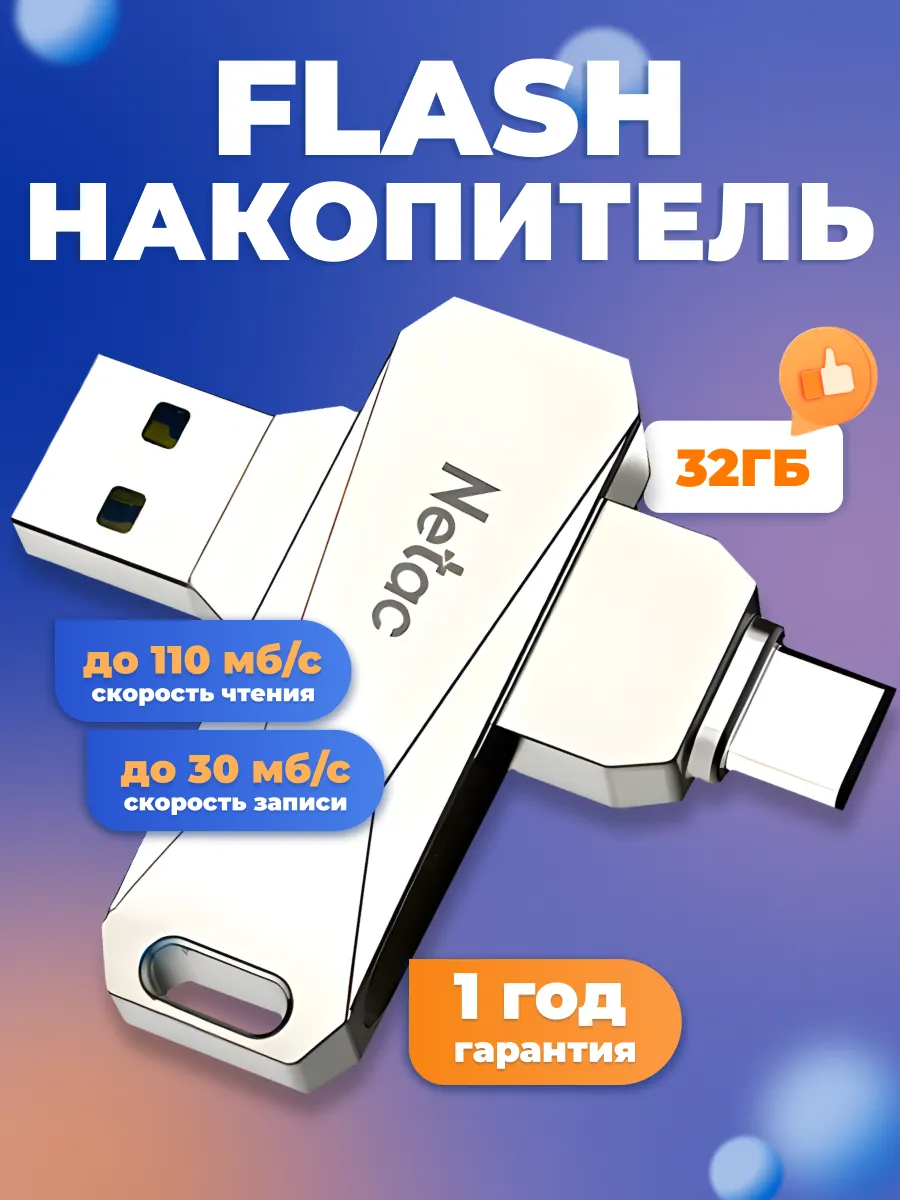 Флешка 32 GB, "Netac" USB 2.0, серебро, (NT03U326N-032G-20PN) 1 шт.