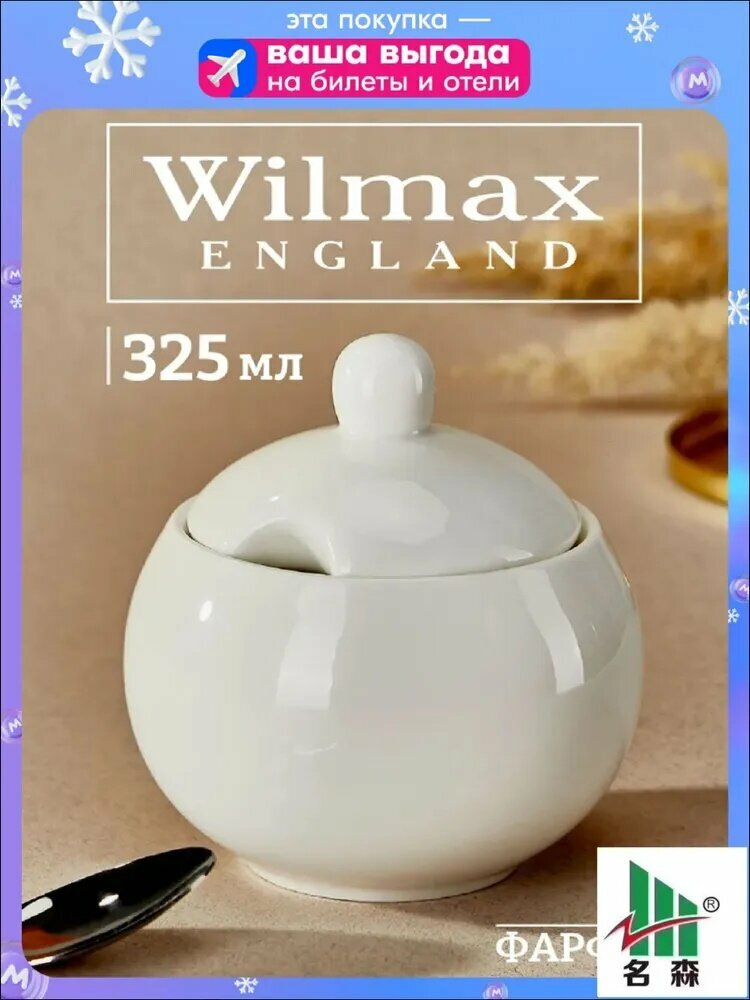 Wilmax England Сахарница "Olivia", диаметр 10 см, 1 шт