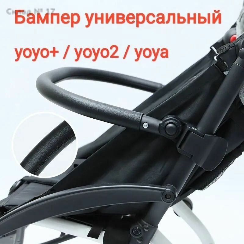 Аксессуар для коляски