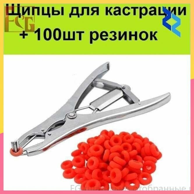 Эксклюзивный эластратор с 100 резиновыми кольцами для кастрации баранов, овец, ягнят и козлят