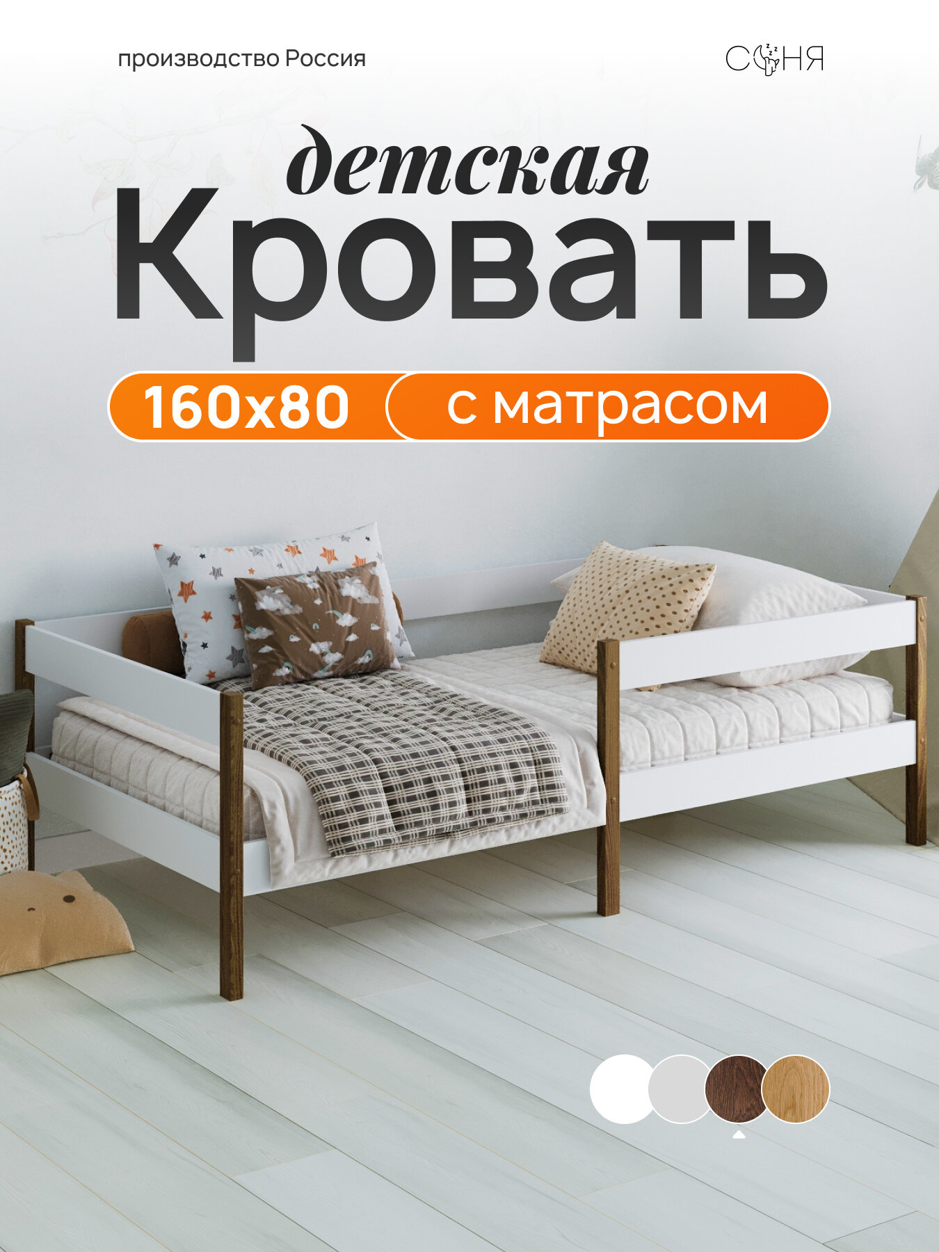 Кровать детская с матрасом и бортиком "Соня" 160х80 см спальное место; цвет венге