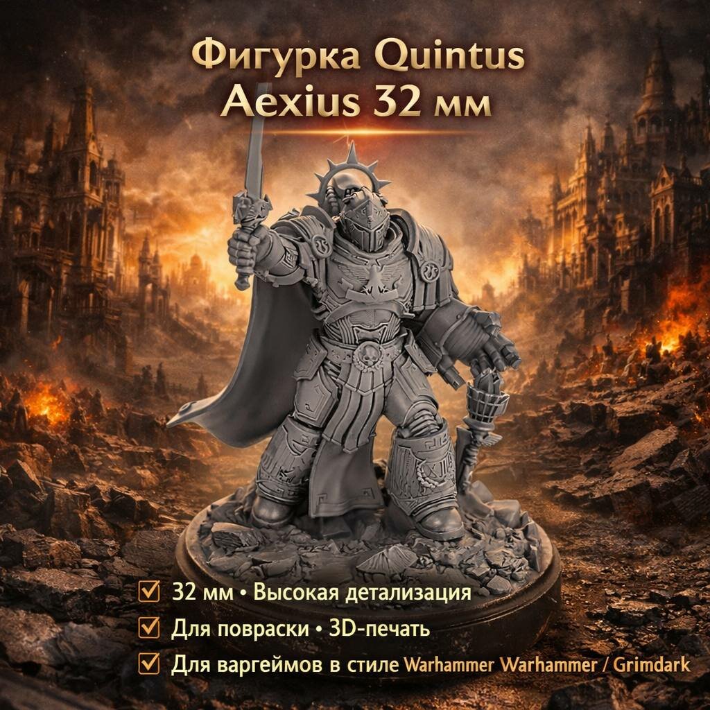 Фигурка Quintus Aexius 32 мм Миниатюра для Warhammer 3D печать
