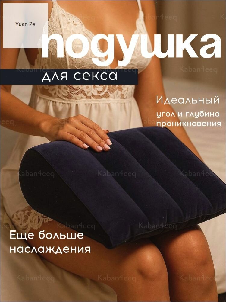 Подушка для секса