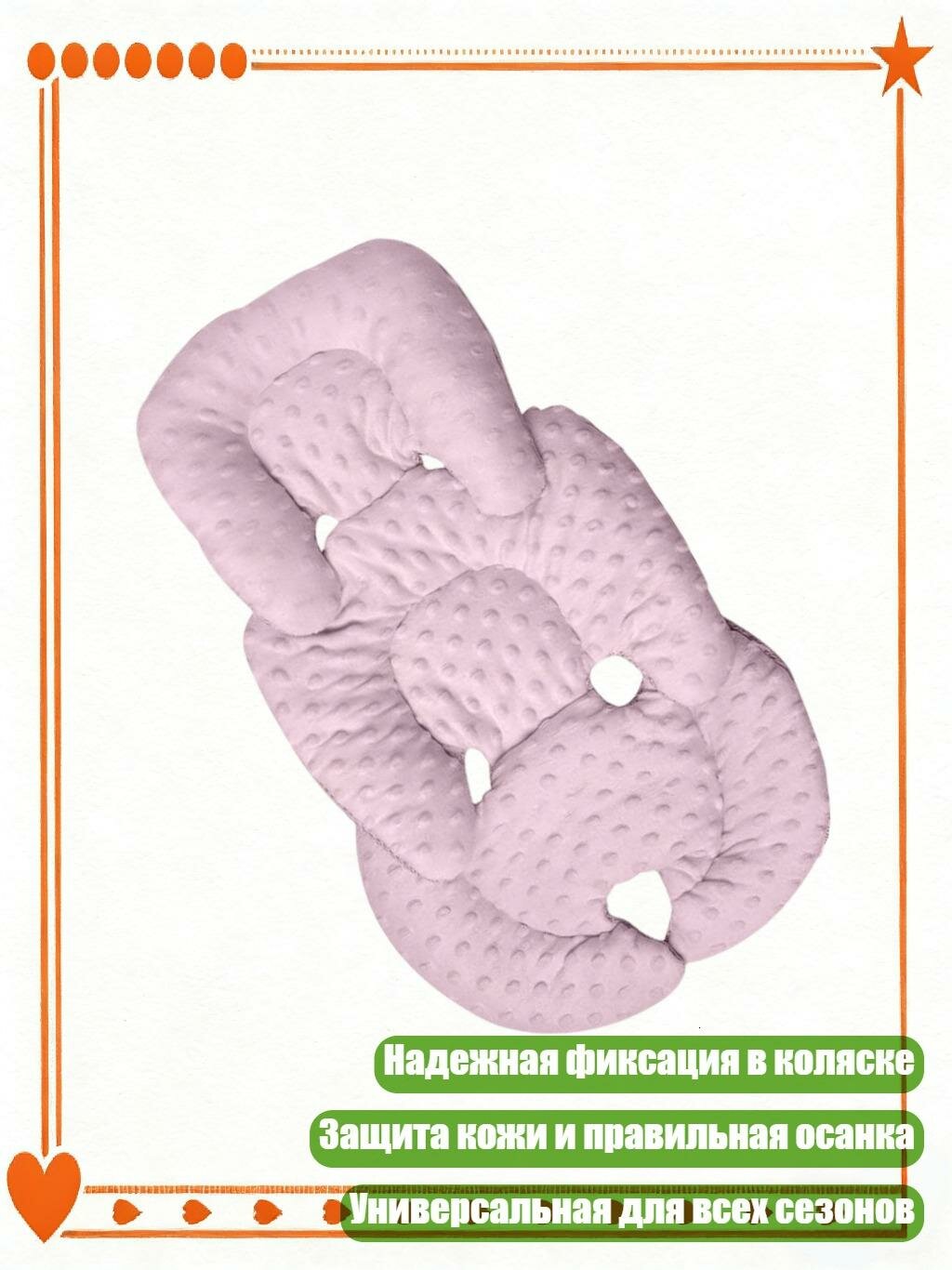 Детский вкладыш в коляску двусторонний дышащий, Розовый