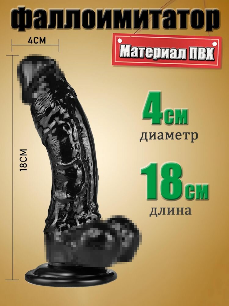 Фаллоимитатор, дилдо 18 см, резиновый член, фалосы для женщин секс игрушки и товары для взрослых, дилдо на присоске