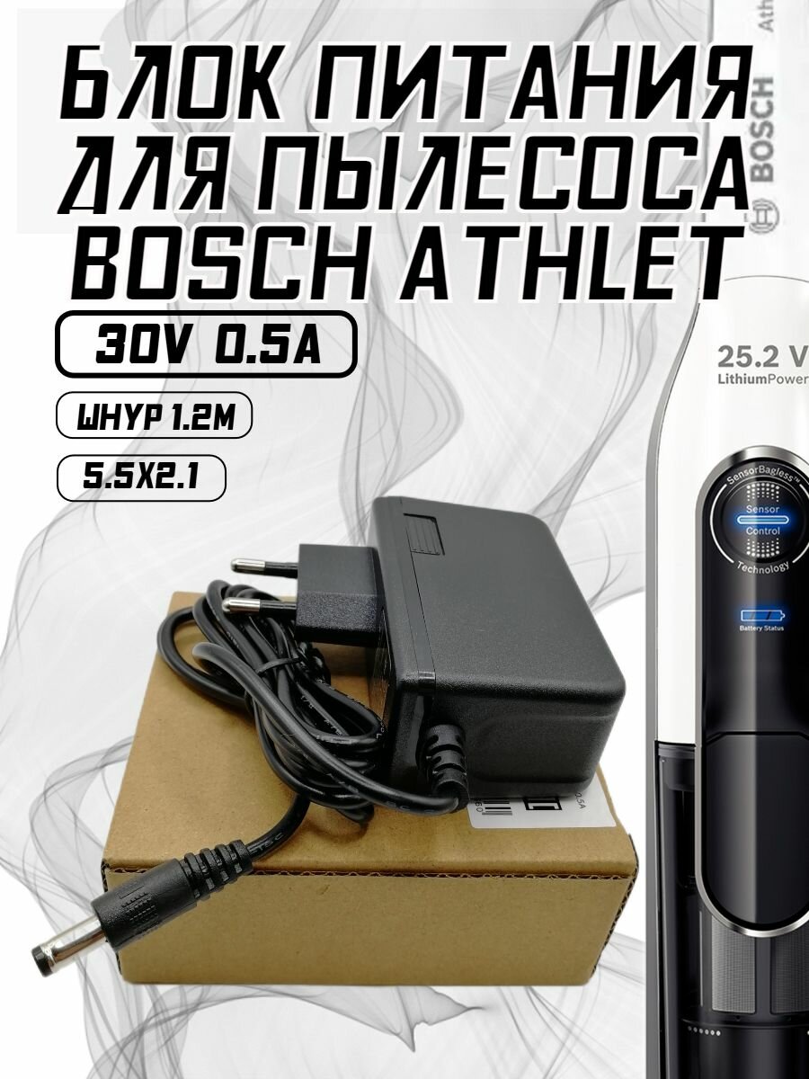 Зарядное устройство для пылесоса Bosch Athlet 30v 0.5A