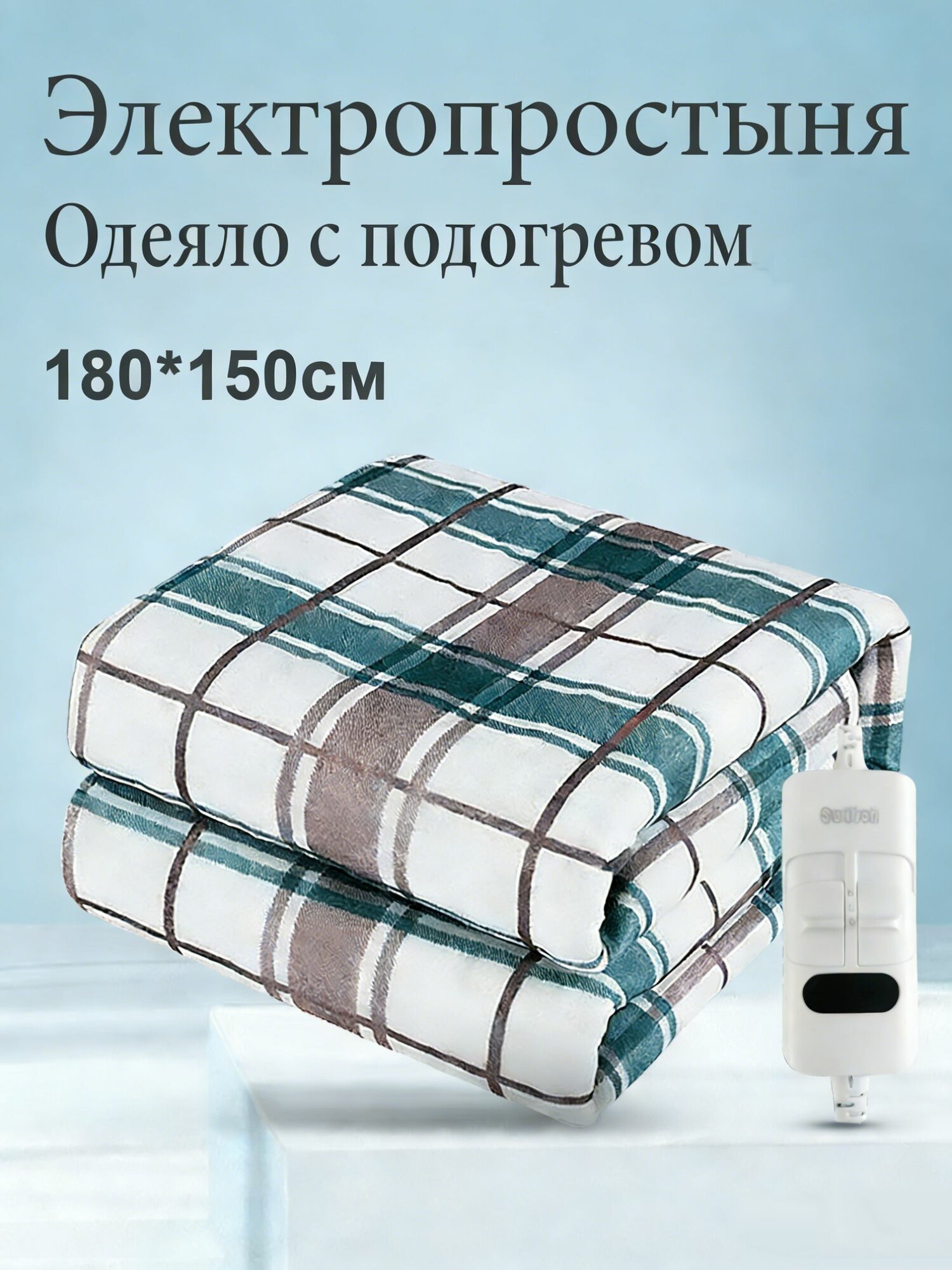 Электропростыня