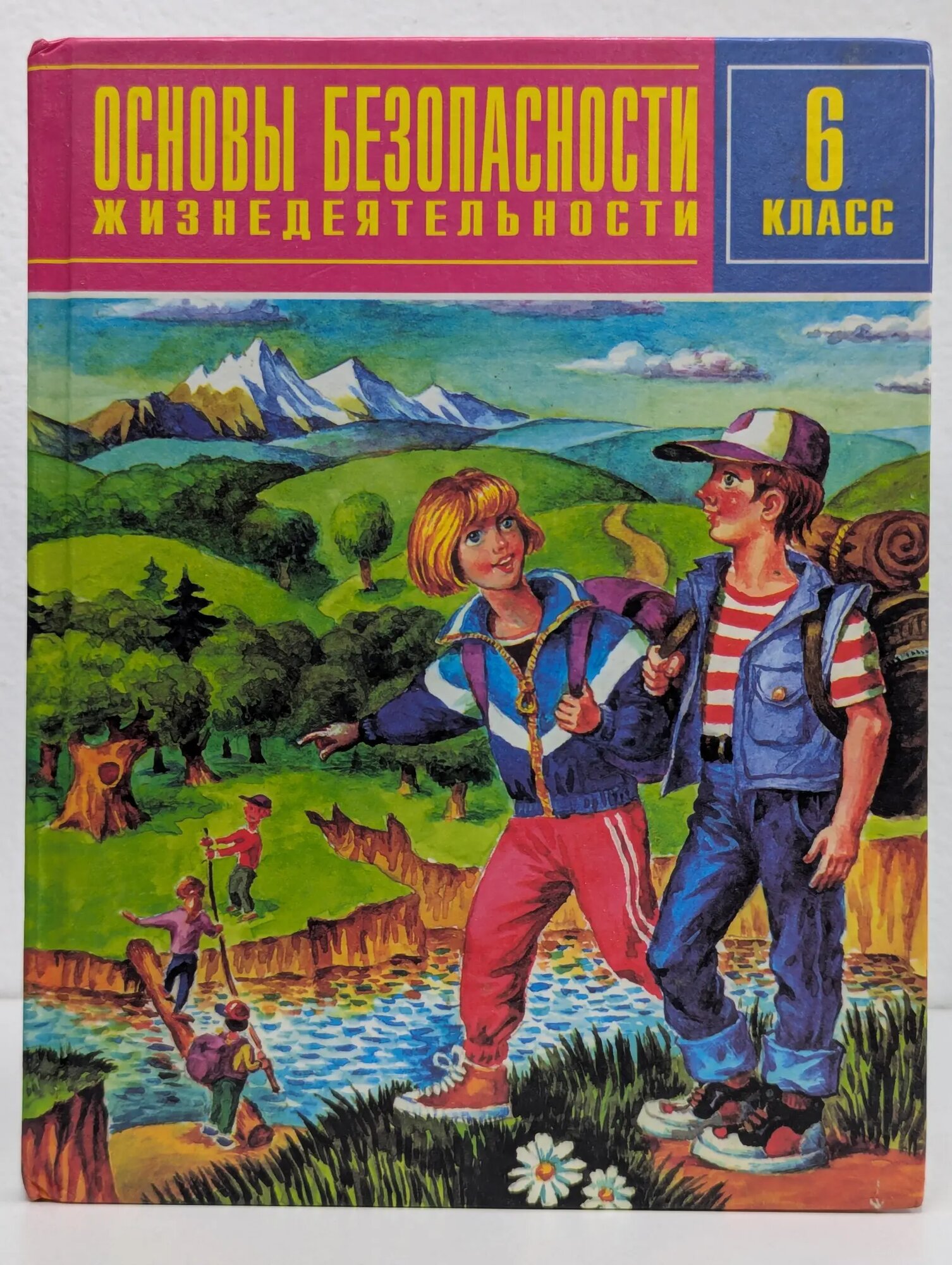 Основы безопасности жизнедеятельности. 6 класс Сборник 2002