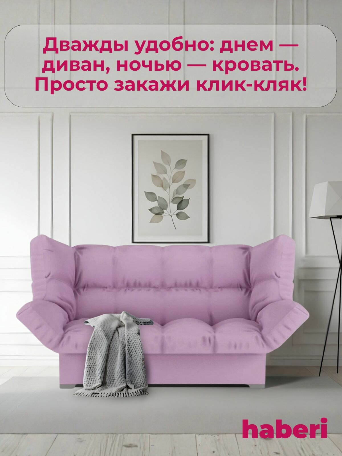 Диван книжка, раскладной клик-кляк, с ящиком для белья