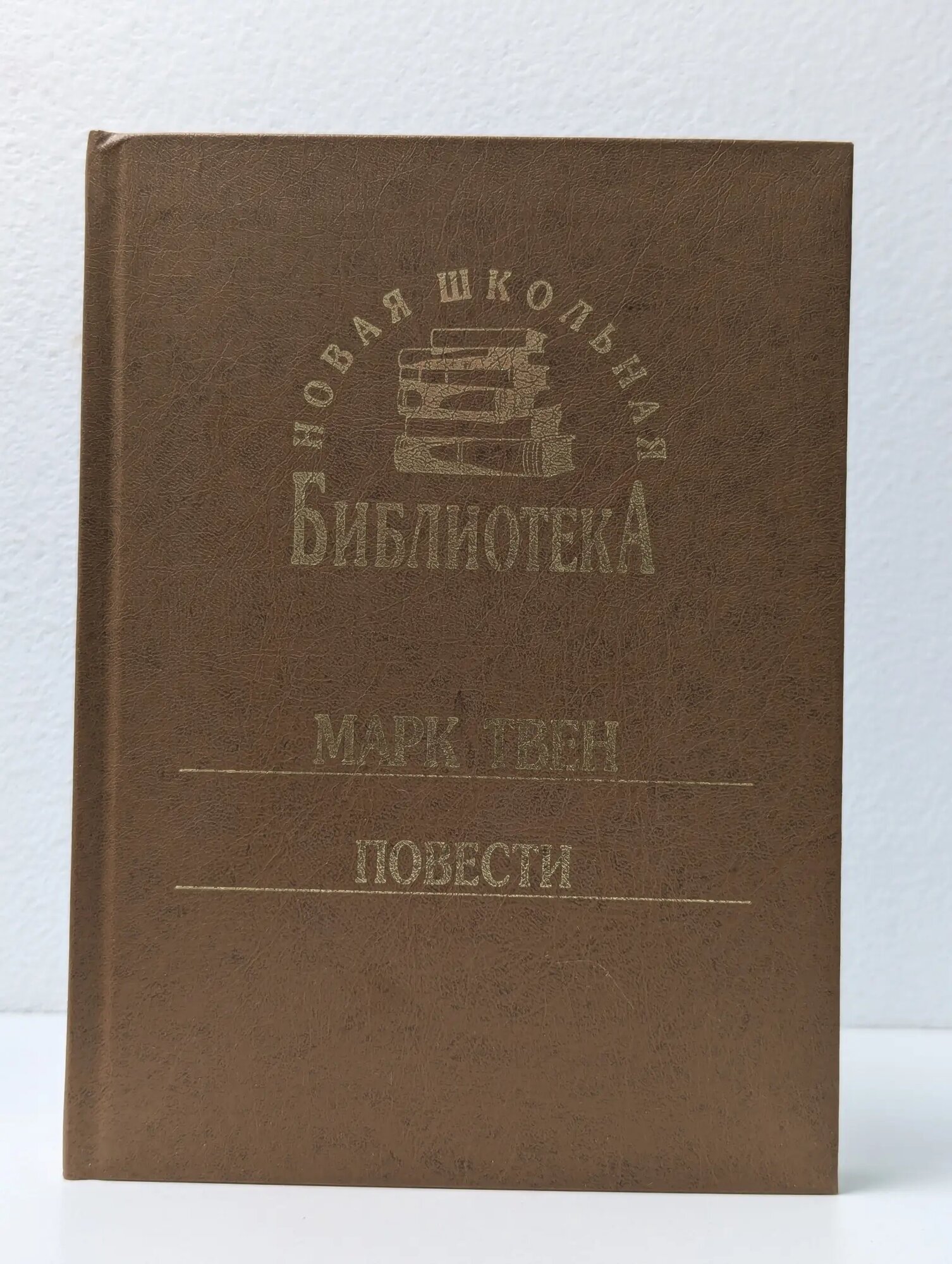Приключения Тома Сойера. Принц и нищий Твен Марк 2005