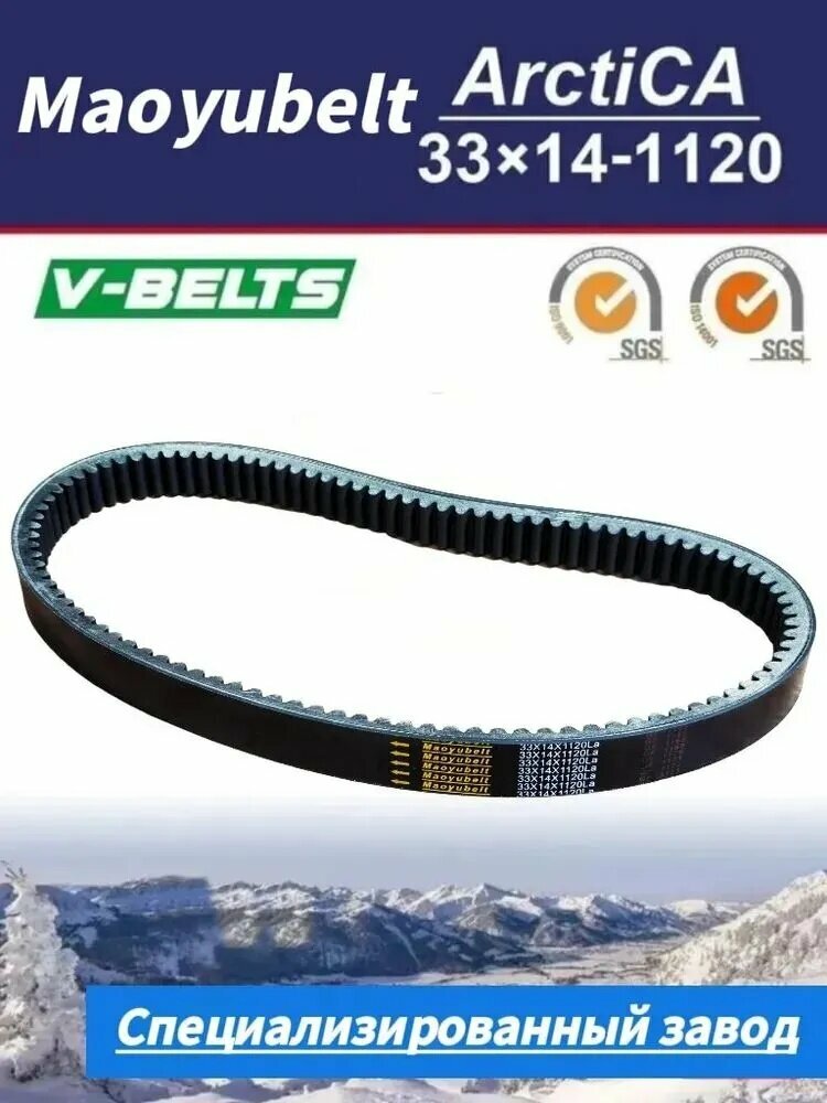 Самый продаваемый снегоход 33x141120 с Т-образным приводным ремнем, Ремень вариатора мотобуксировщика 33х14х1120La снегоход для хвойных лесов, вездеход Karakat и мотоциклетный прицеп