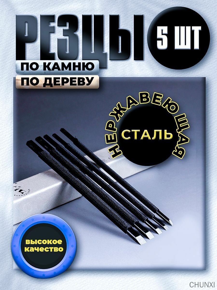Набор ножей фигурных резцов для резьбы по дереву . Заточены для ручной фигурной резьбы по дереву и камню