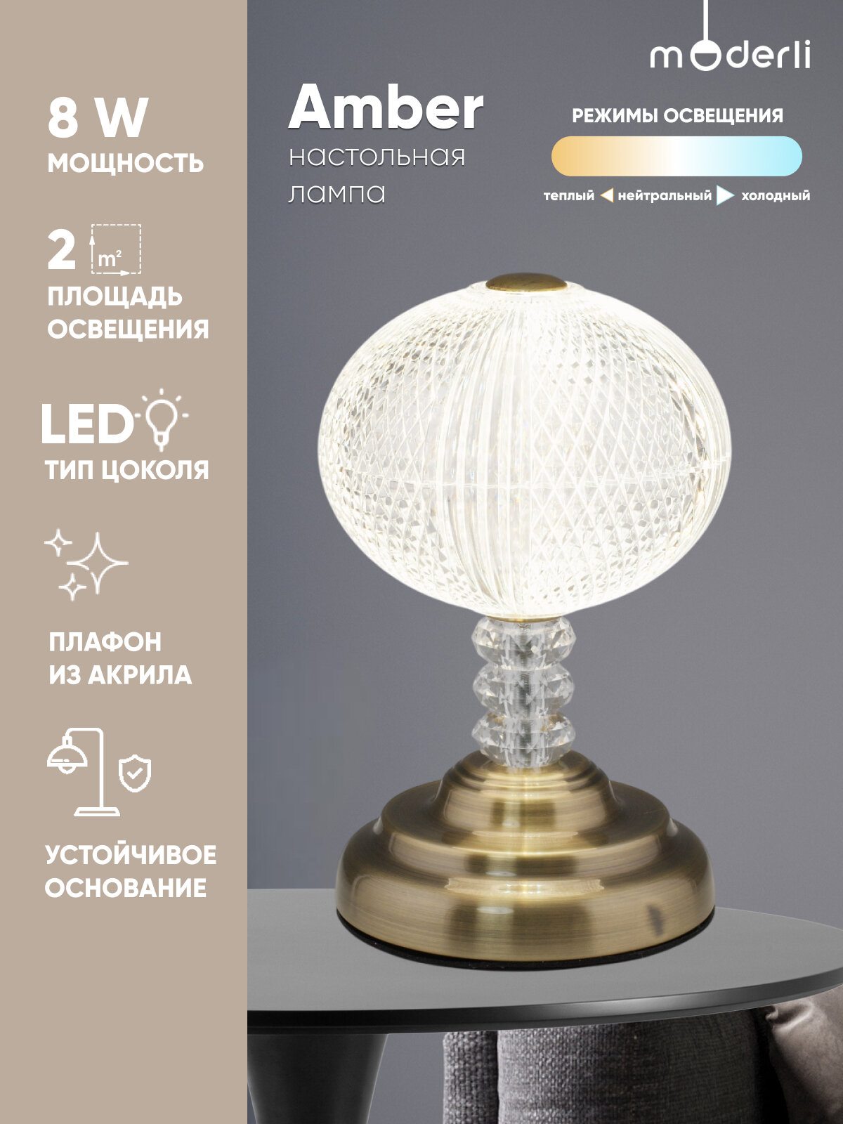 Лампа настольная светодиодная Moderli V11196-TL Amber, бронзовый прозрачный