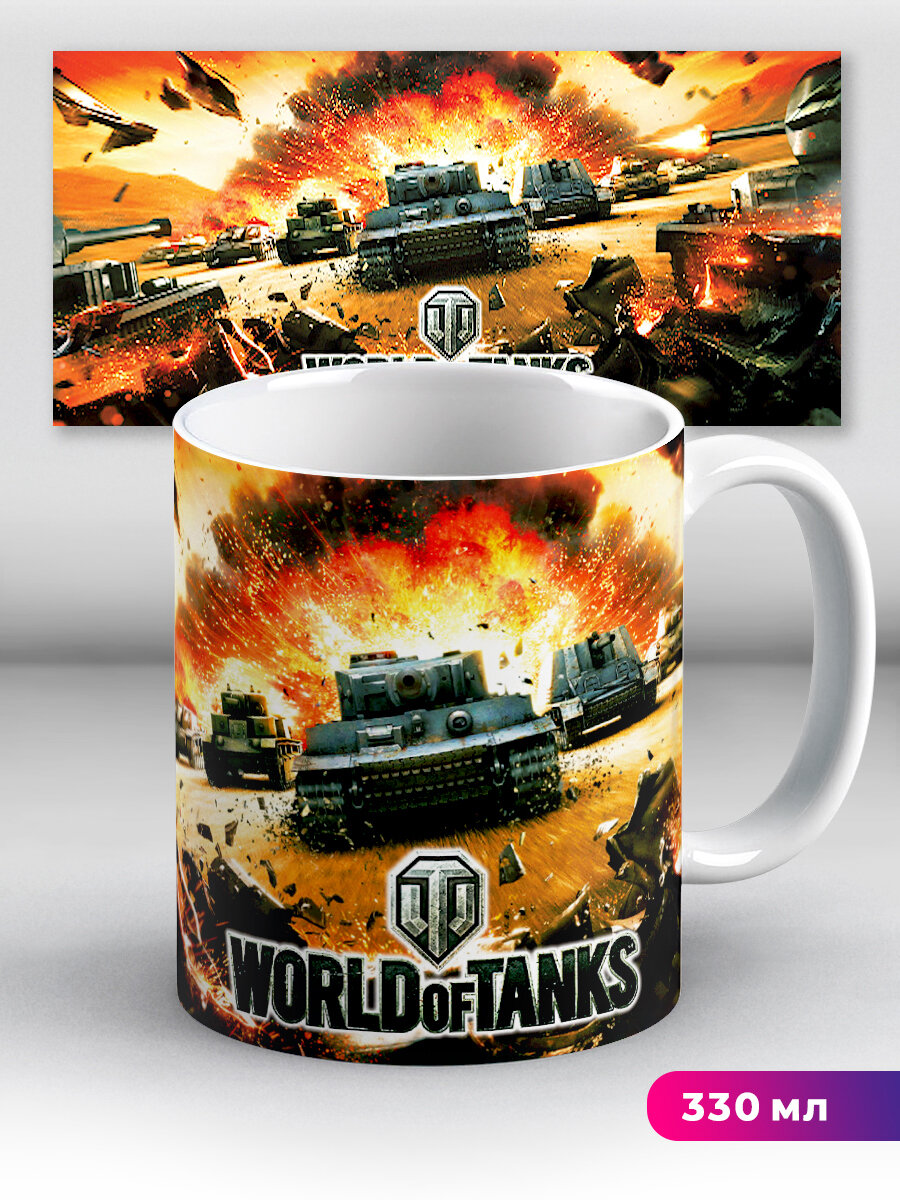 Кружка Танки World of Tanks