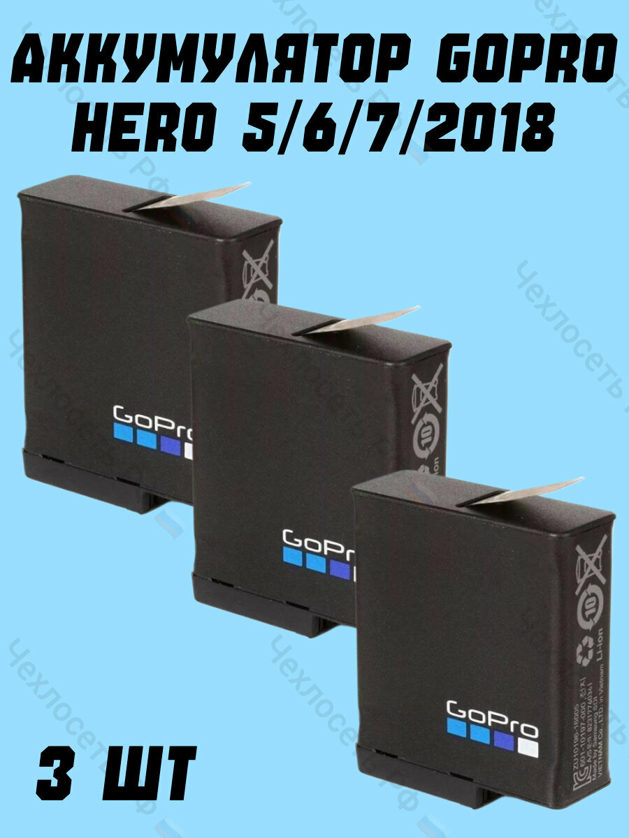 Оригинальный аккумулятор GoPro Hero 7 Black / GoPro Hero 6 / GoPro Hero 5 Black / Hero 2018 (в заводской упаковке)