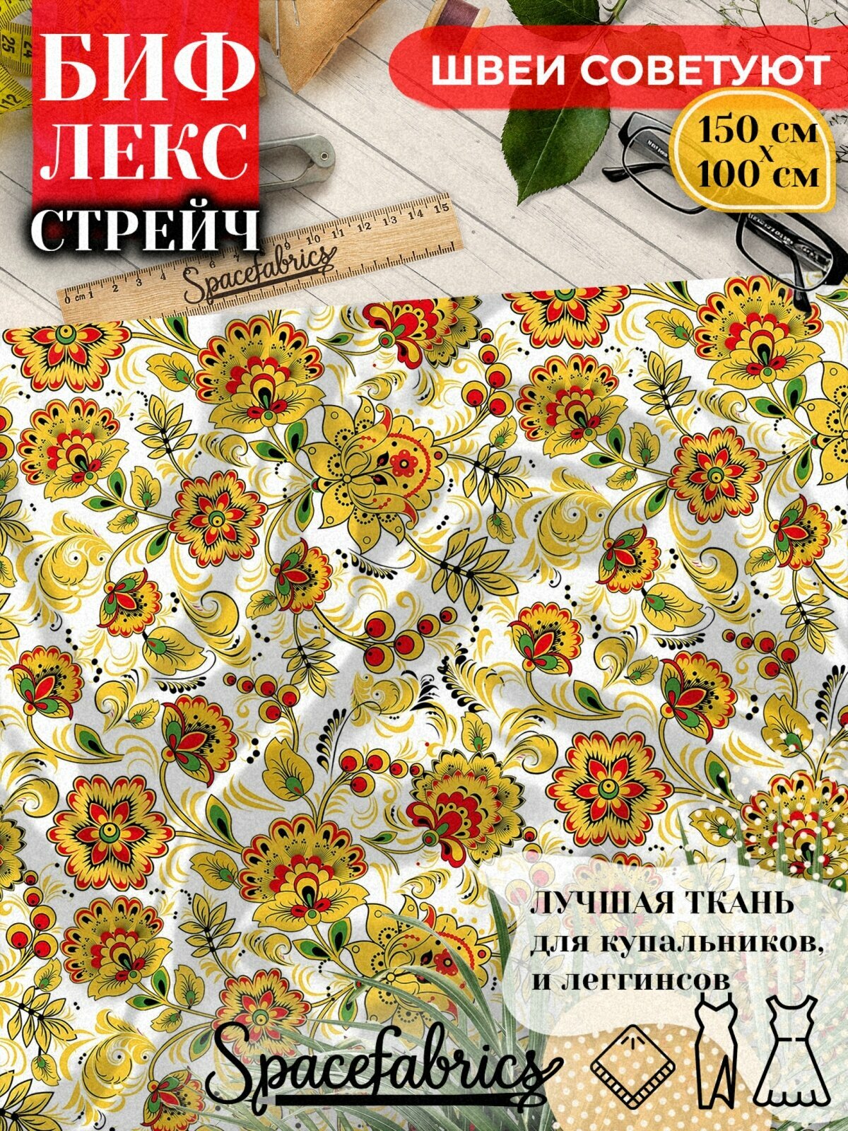 Бифлекс ткань для шитья и рукоделия, 240 г/м2, отрез 150х100 см, трикотажная стрейч ткань с принтом