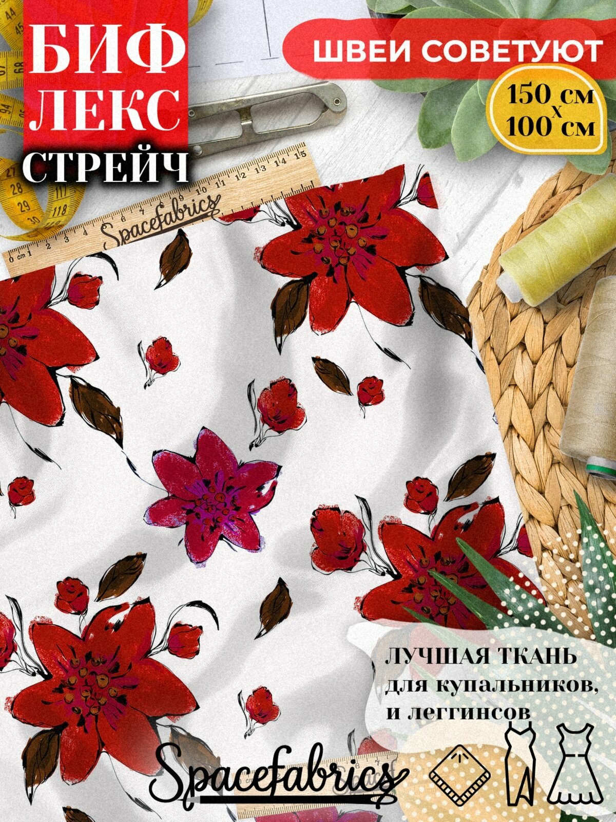 Бифлекс ткань для шитья и рукоделия, 240 г/м2, отрез 150х100 см, трикотажная стрейч ткань с принтом