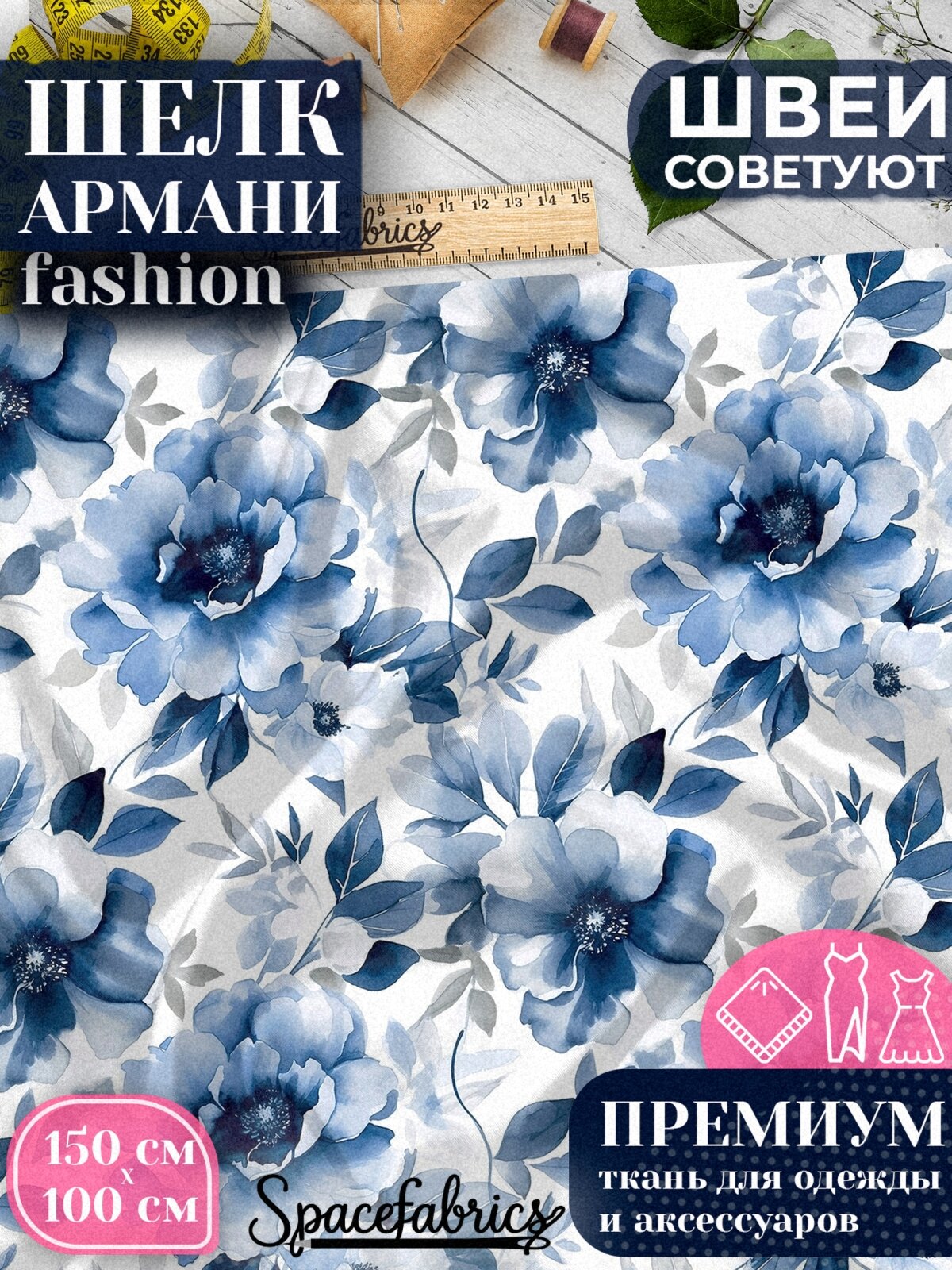 Шелк Армани, искусственный атлас шелк Armani, мягкий для костюмов, платьев, юбок. 147*100 см, 90 г/м