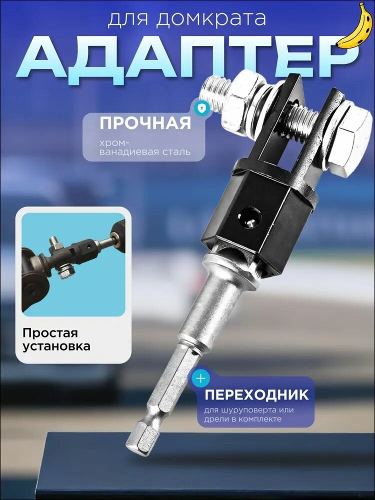 Комплектующие для домкрата - Адаптер